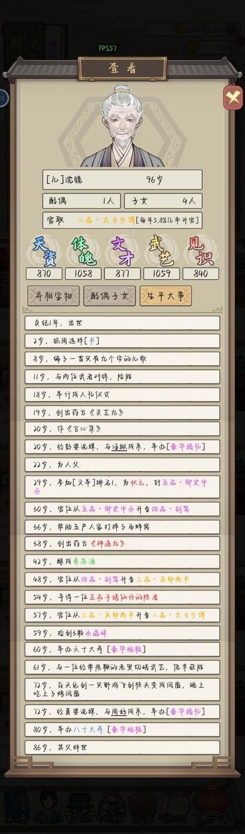 祖宗模拟器2破解版不减反增图标