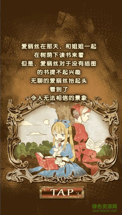 脱出之国的爱丽丝攻略图标