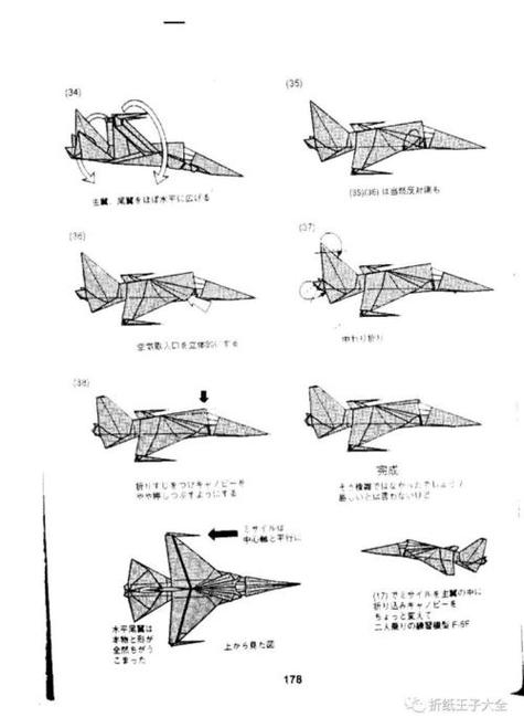 f15战斗机纸飞机折法缩略图