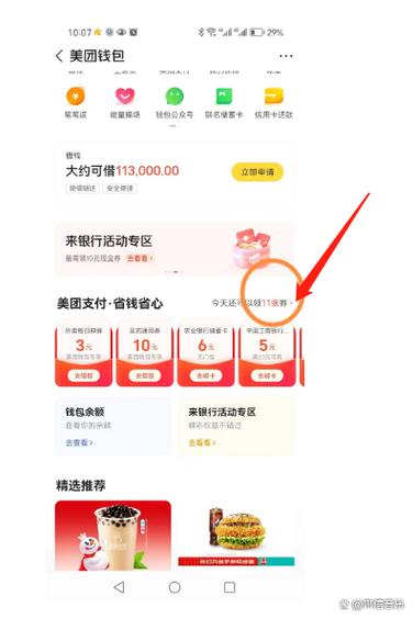 美团极速支付需要还款吗图标