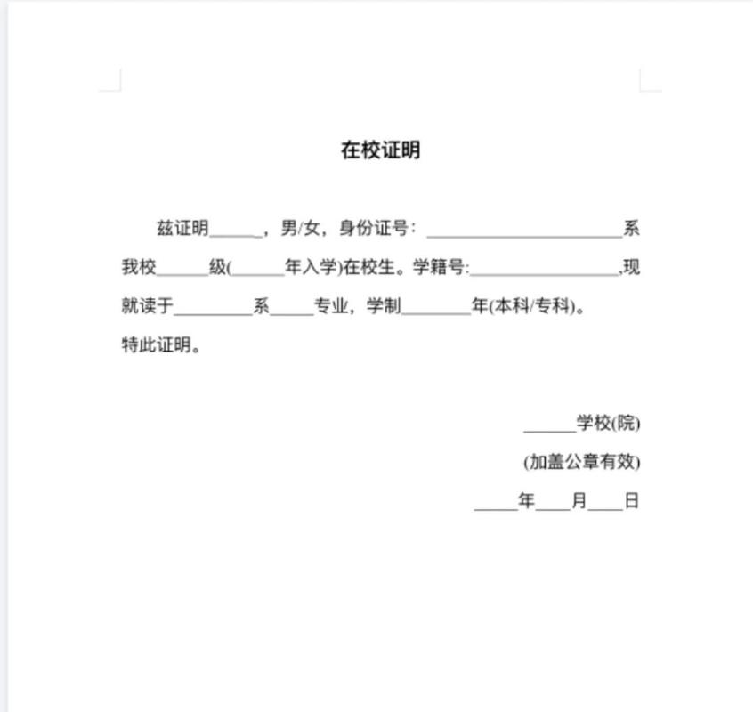 雨露计划在校证明电子版截图