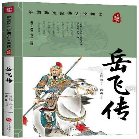 《岳飞传》免费听截图