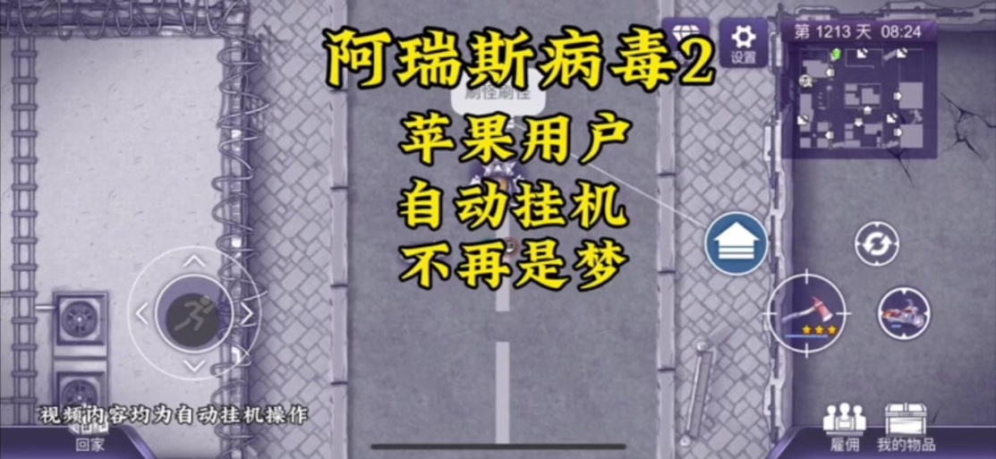 阿瑞斯病毒2作弊修改器图标