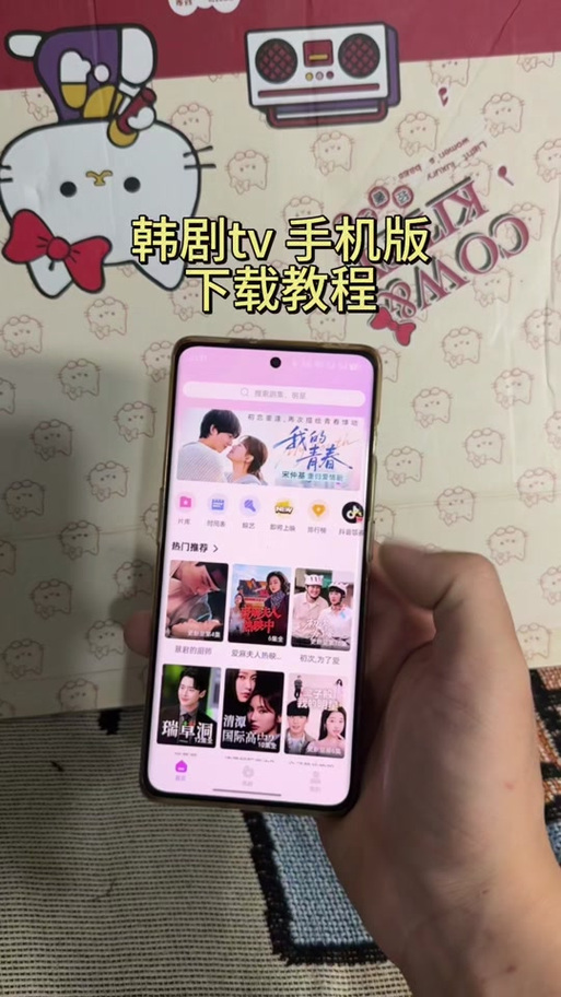 韩剧tvios版本v5.4.1 iphone版截图