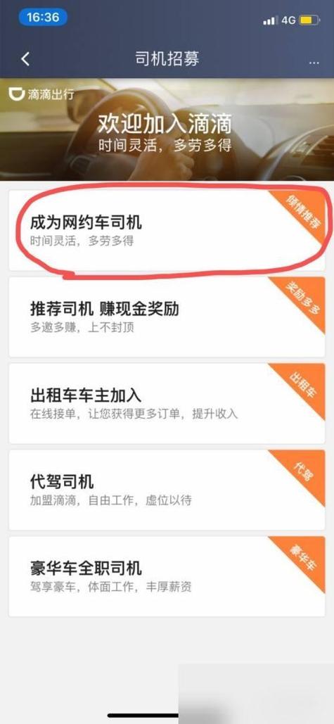滴滴注册截图