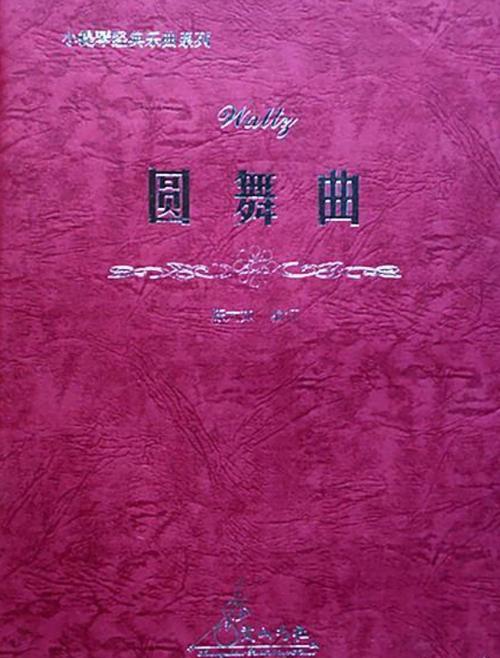 经典圆舞曲图标