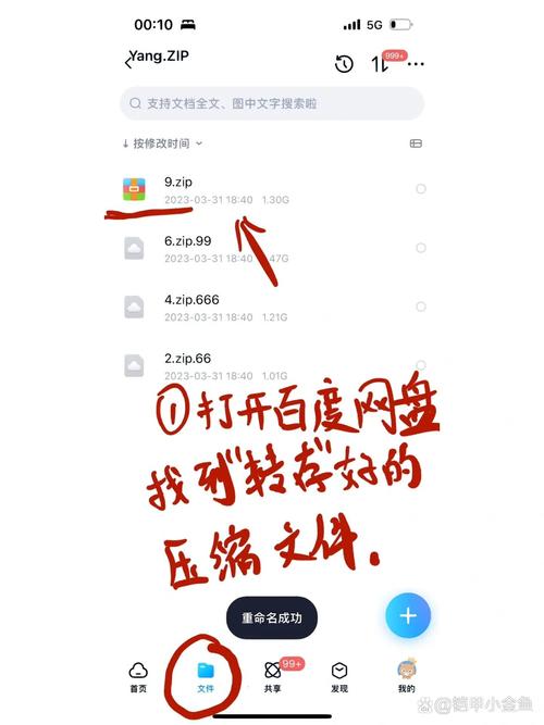 百度云8g压缩包手机怎么查看图标