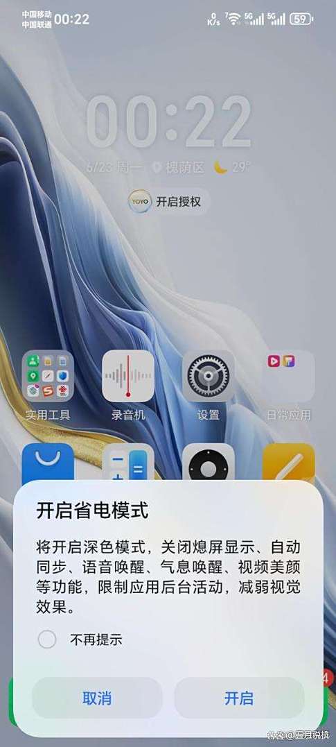 开省电模式对手机有影响吗图标