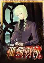 孤独战神txt图标