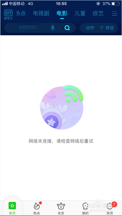 爱奇艺免流量为什么用不了图标