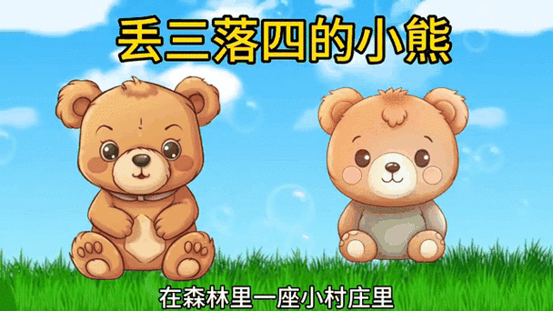 小熊的故事全阅读525图标