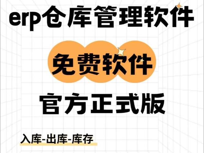 有没有永久免费的仓库软件截图