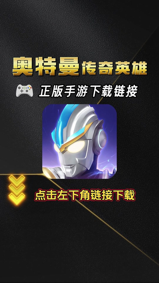 修改器奥特曼图标