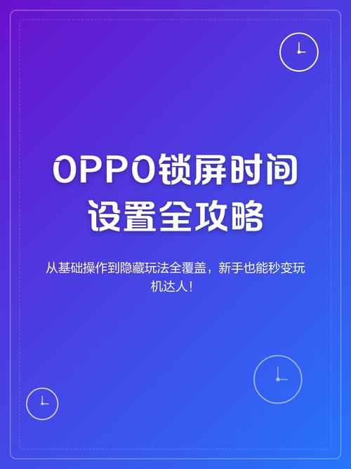 oppo锁屏时间怎么去掉截图