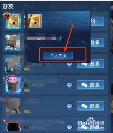 王者荣耀怎么锁定头像截图