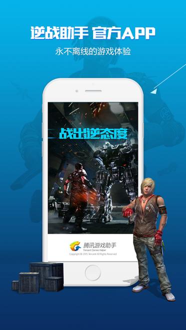 逆战手机助手发送不了链接图标