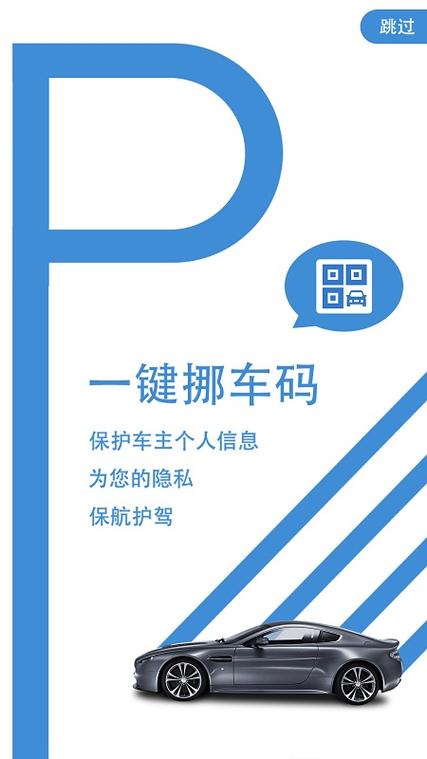 微信扫码挪车二维码制作图标
