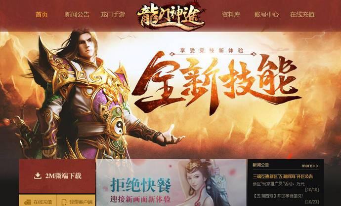 龙腾神途手游官网图标