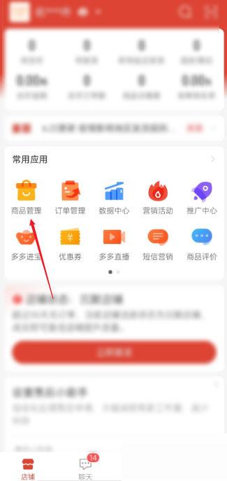 拼多多改价格怎么改图标