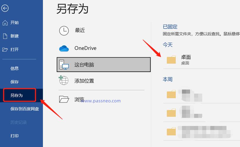 office被锁定无法编辑图标