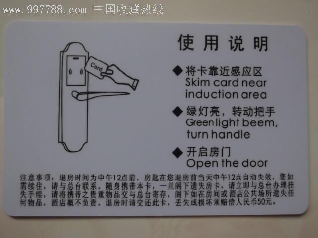 酒店门锁重置卡使用顺序截图