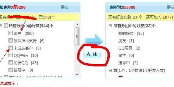 怎么克隆别人的qq号图标