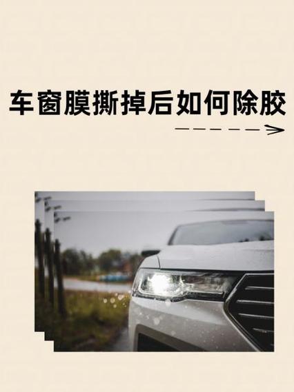 车膜撕掉后如何除胶图标