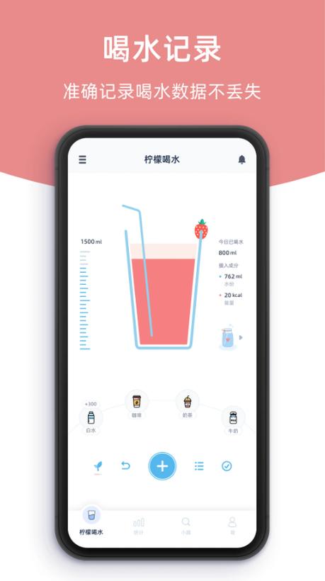 柠檬喝水安卓