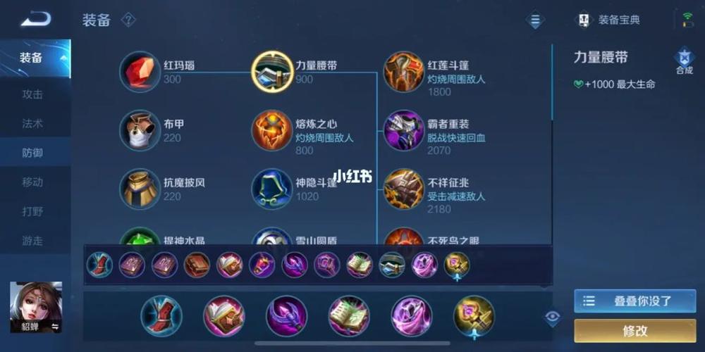 貂蝉核心装备是啥图标