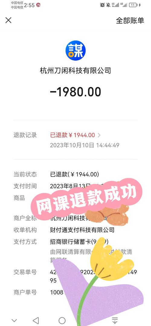 完美校园退款方式图标