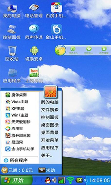 魔伴桌面手机版下载截图