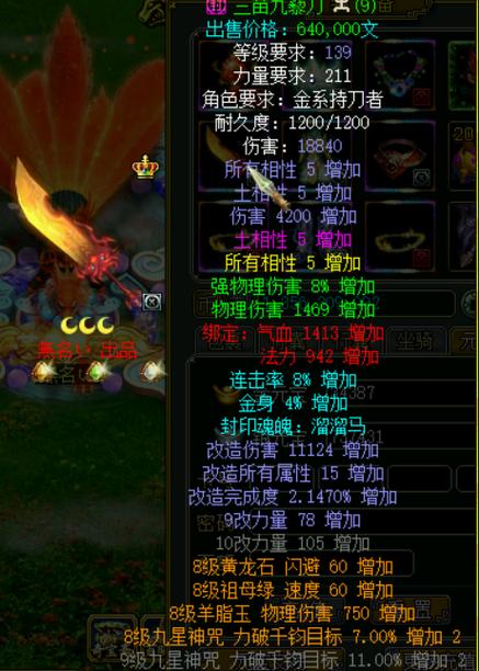 问道全服第一物伤图标