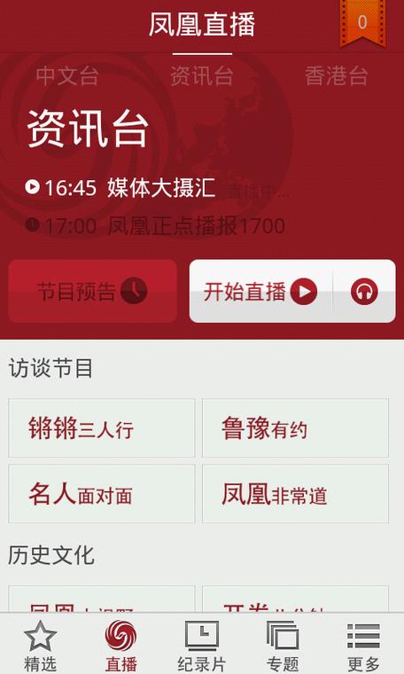 凤凰卫视在哪个app里图标