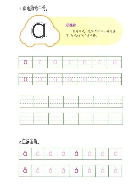 单韵母游戏截图
