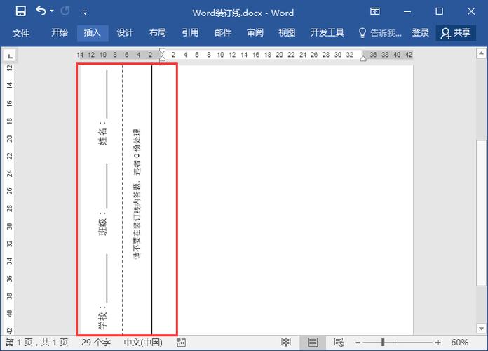 Word文档装订线图标