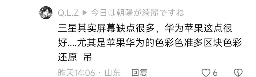 三星的屏幕比苹果好吗截图