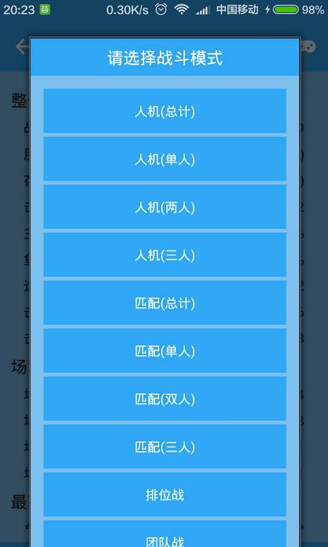 战舰世界查询战绩app图标