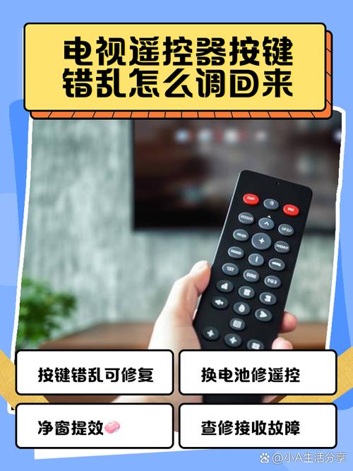 电视机按键错乱如何修复截图