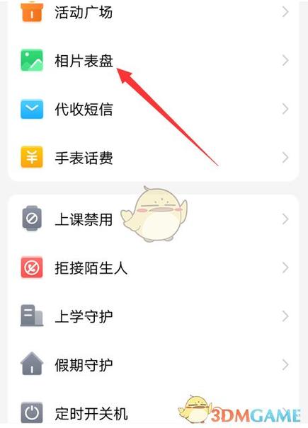 小天才电话手表怎么更换壁纸截图