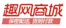 趣网商城官方旗舰店截图