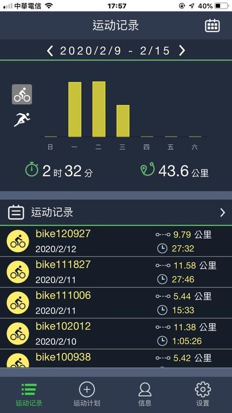 百锐腾运动安卓版下载