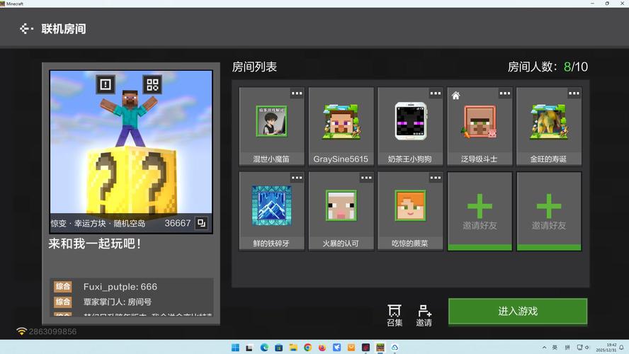 网易mc进不去好友房间怎么办图标