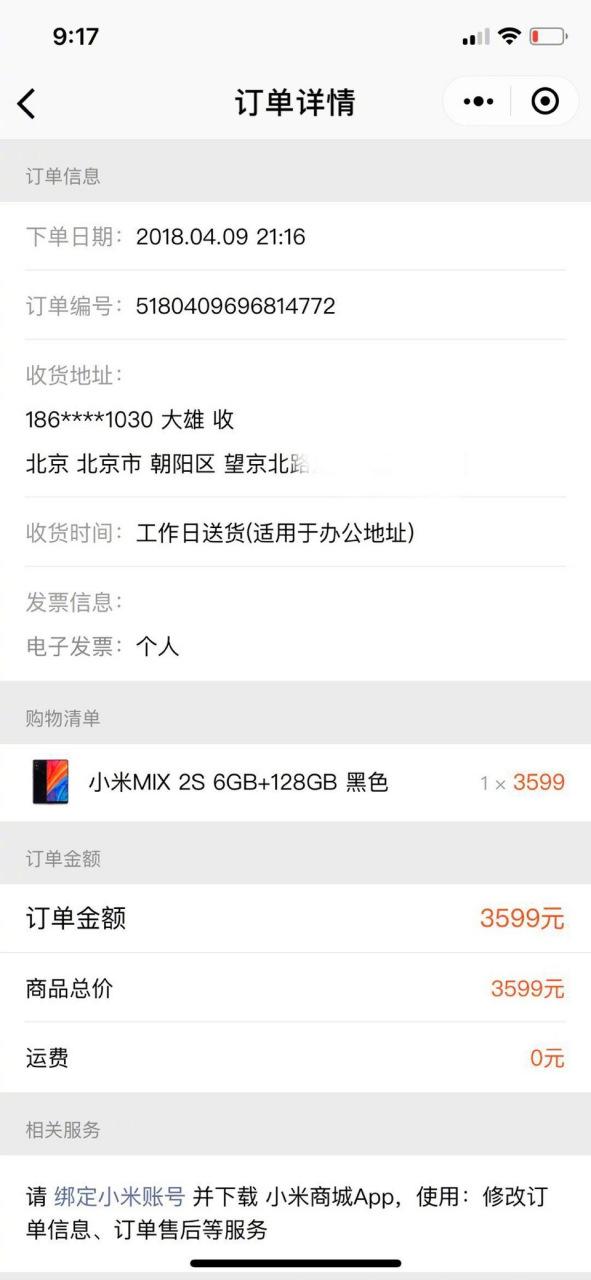 小米mix2s价格图标