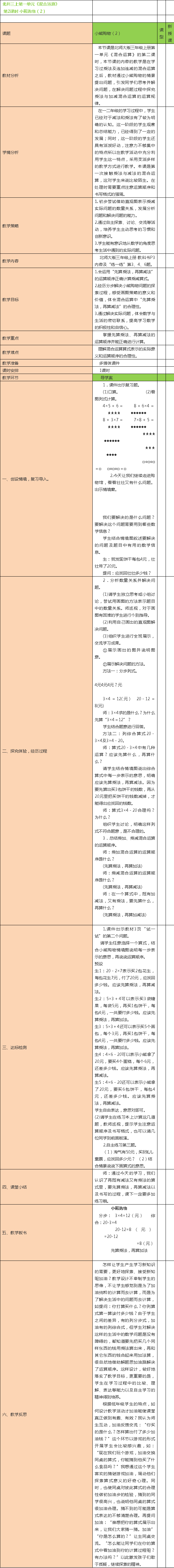 小学数学教案模板截图