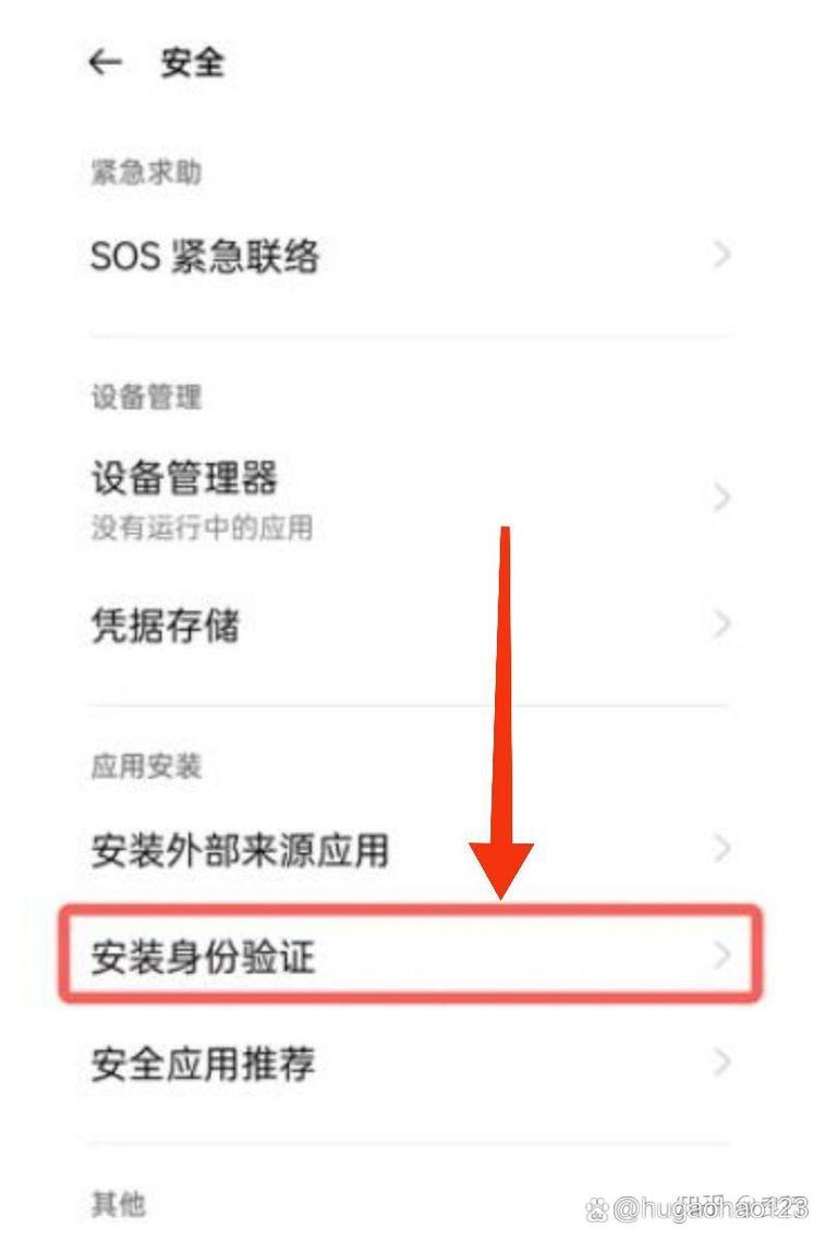 oppo手机怎么跳过验证身份安装截图