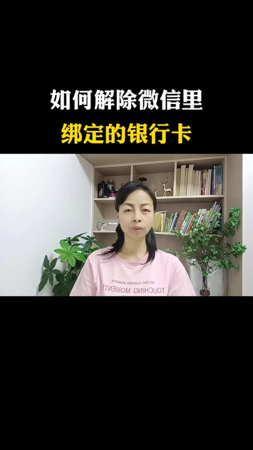 微信名下绑卡账户清除图标