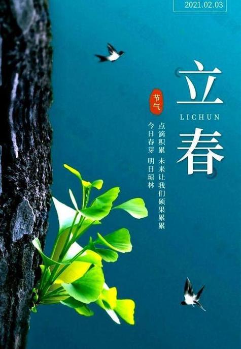 春天的节气有哪些?截图