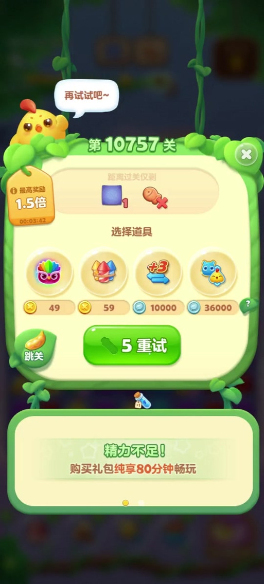 开心消消乐怎么直接过关截图