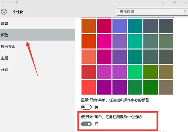 win10透明效果不明显图标