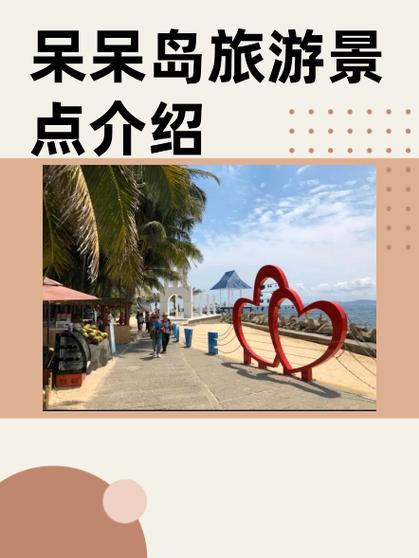 呆呆岛门票截图